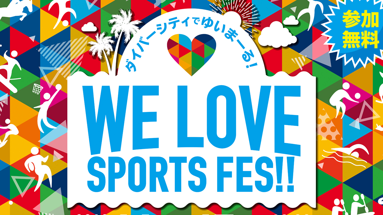 WE LOVE SPORTS FES!! | WORKS | 沖縄の映像制作会社CMC